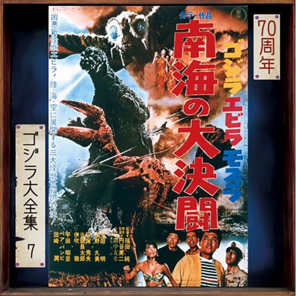 Godzilla vs. The Sea Monster | Masaru SATO | CD